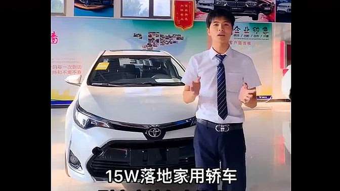 15万的家用轿车怎样选如果是你会买哪款车呢