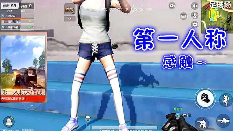 荒野行动:第一人称玩过之后还有谁敢称大神?体现真正技术的时刻