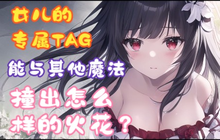 【novelai/Ai绘画】我的换装人偶女儿---用女儿的专属TAG能与其他魔法...