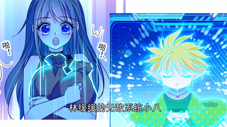 林缓缓无敌系统升级后带来各种逆天之物,她不淡定了这也开挂了;