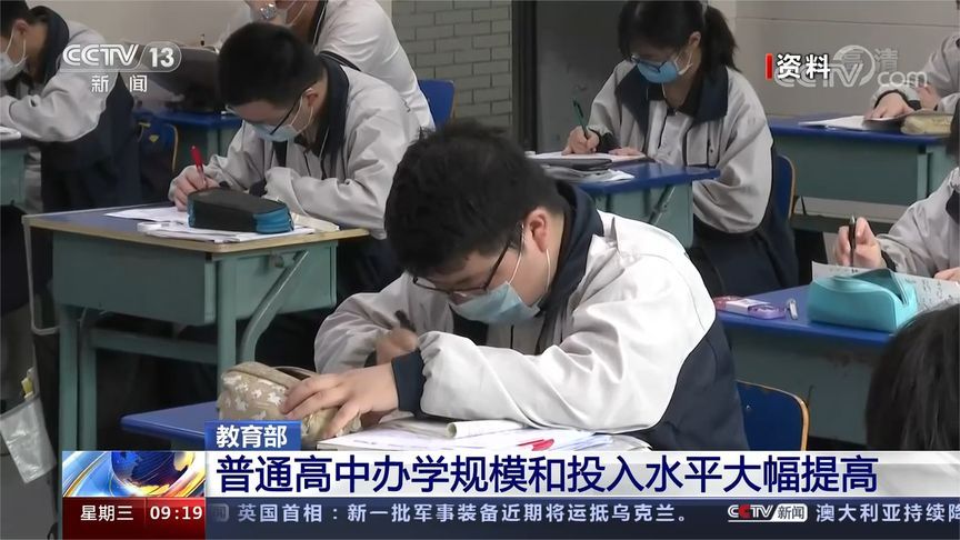 教育部 全国高中阶段教育毛入学率提高至91.4%