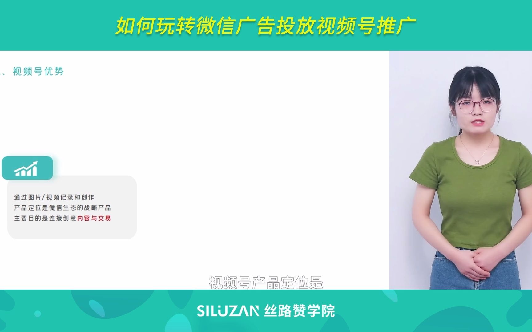 如何玩转微信广告投放视频号推广?