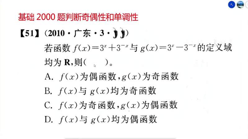 52函数奇偶性判断