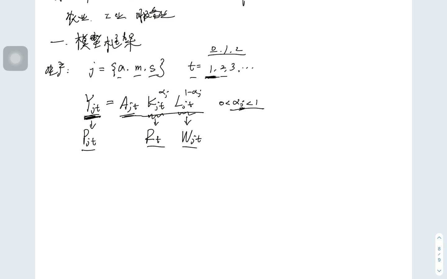 8. 包含结构转型的拉姆齐模型1