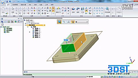 5.D solid edge ST5 向模型面添加拔模