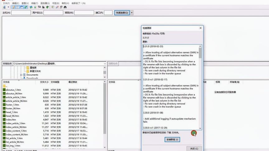 如何用FileZilla FTP软件上传织梦程序文件