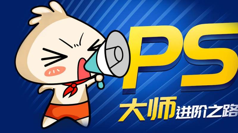 25-PS零基础-调整图层(明暗)「渡一教育」