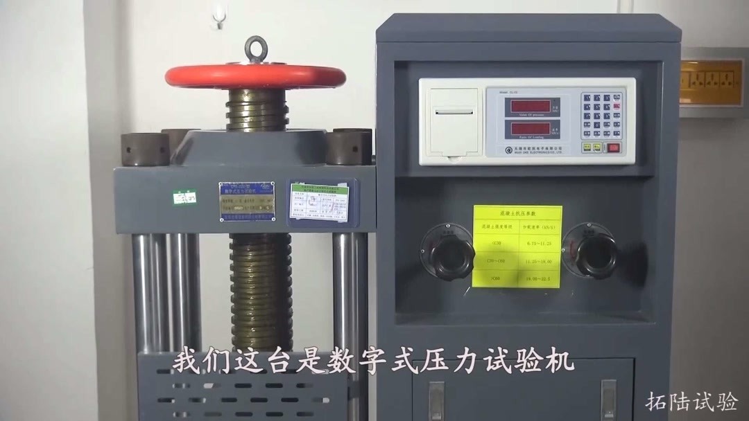 喷射混凝土试件强度抗压试验(仪器是使用方法,试验前参数设置)