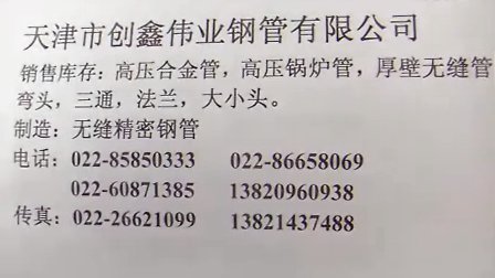 ...大口径无缝管￥￥022-85850333￥￥天津16MN无缝钢管现货价格...