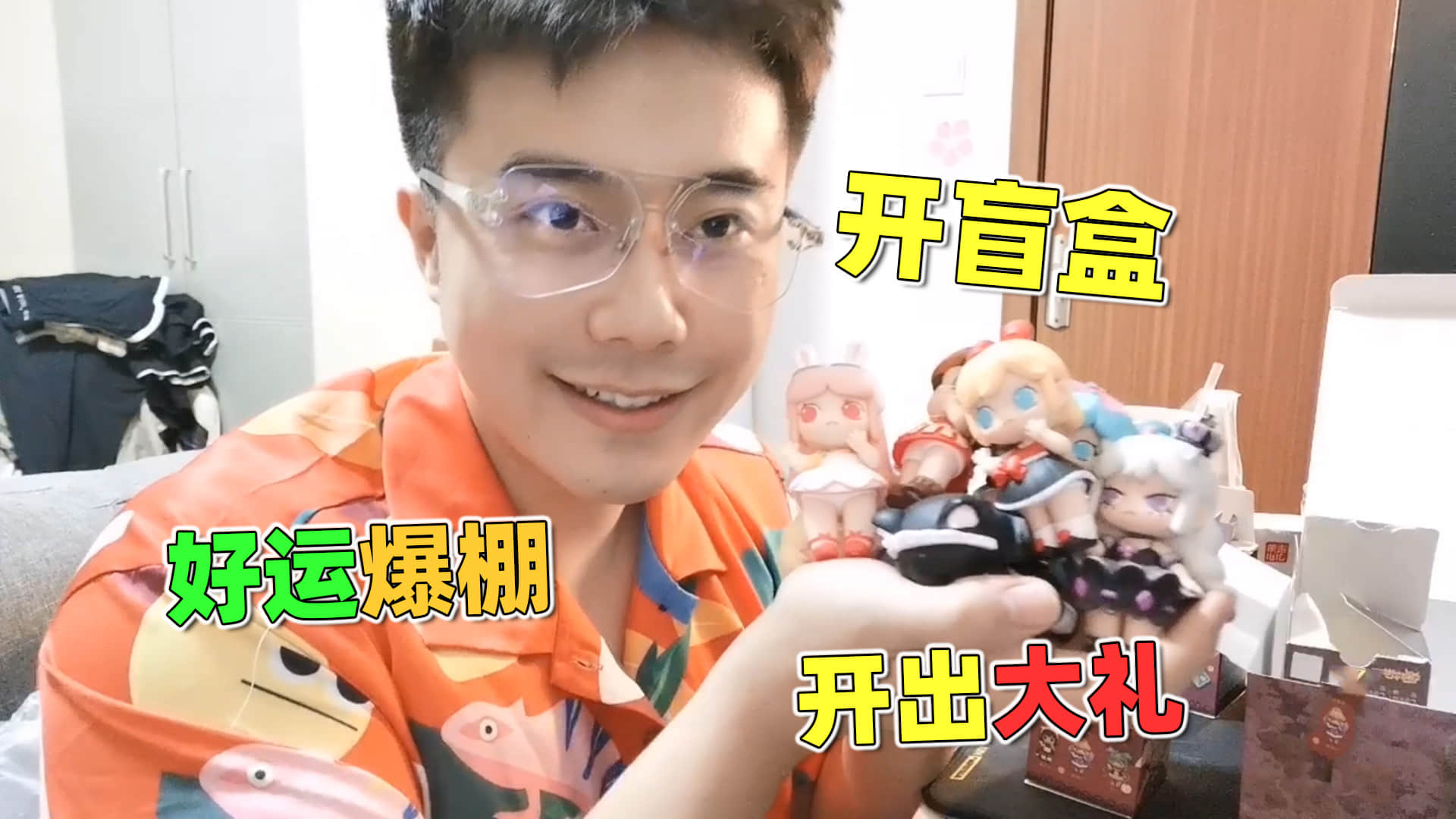 墨渊开箱VLOG:惊喜盲盒欧气爆棚!第一次直接开出隐藏大礼