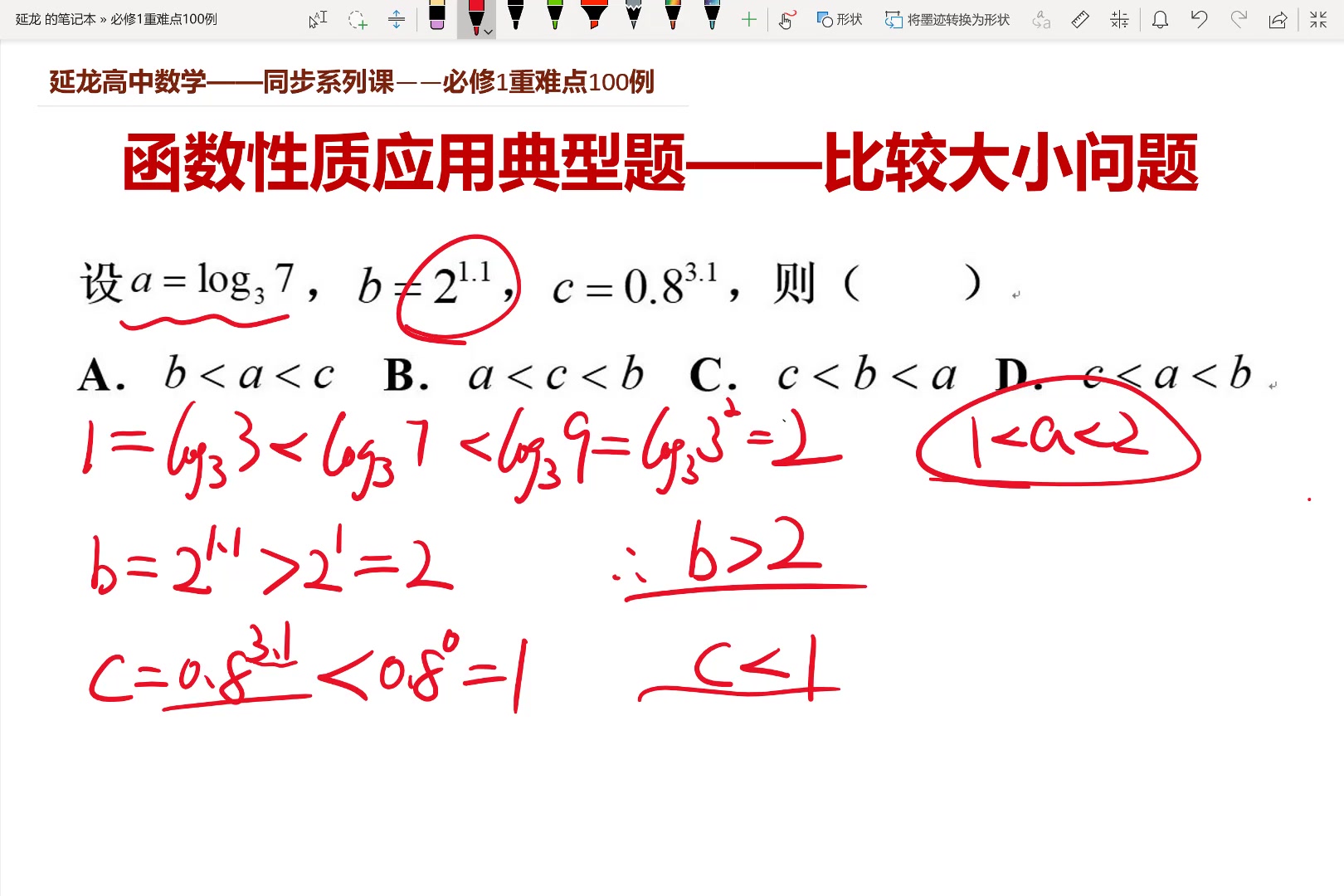 高中数学必修1同步课程 函数性质应用典型题 比较大小问题