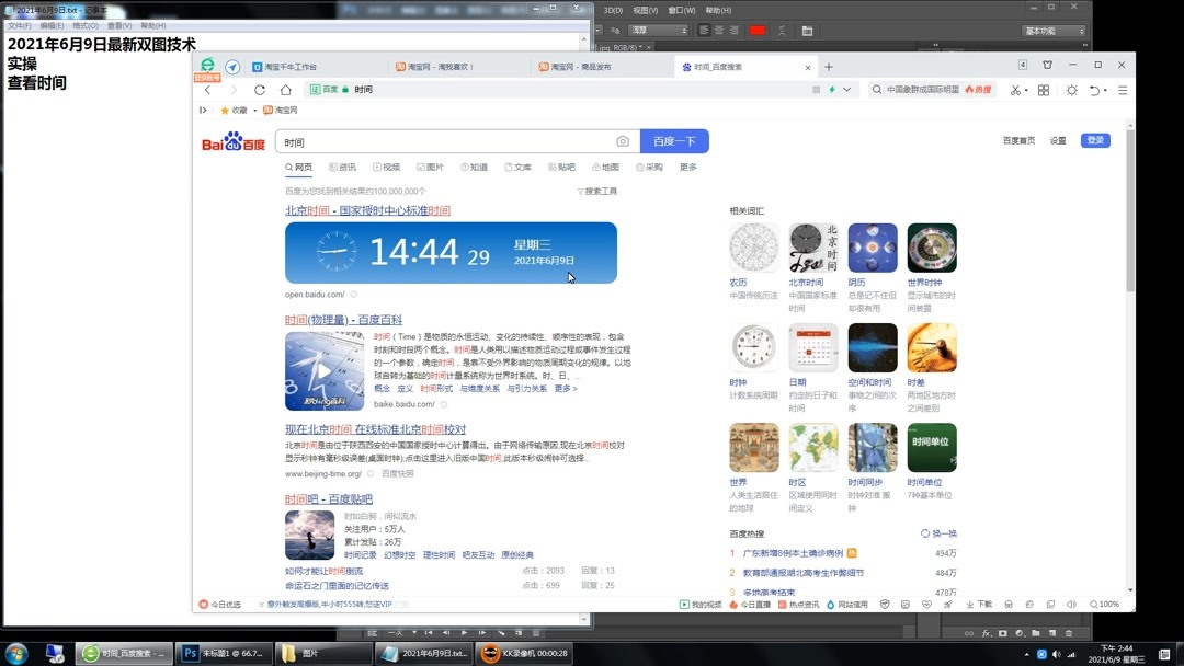 2021 6月9日最新淘宝双图技术视频教程,颜色分类sku双图技术