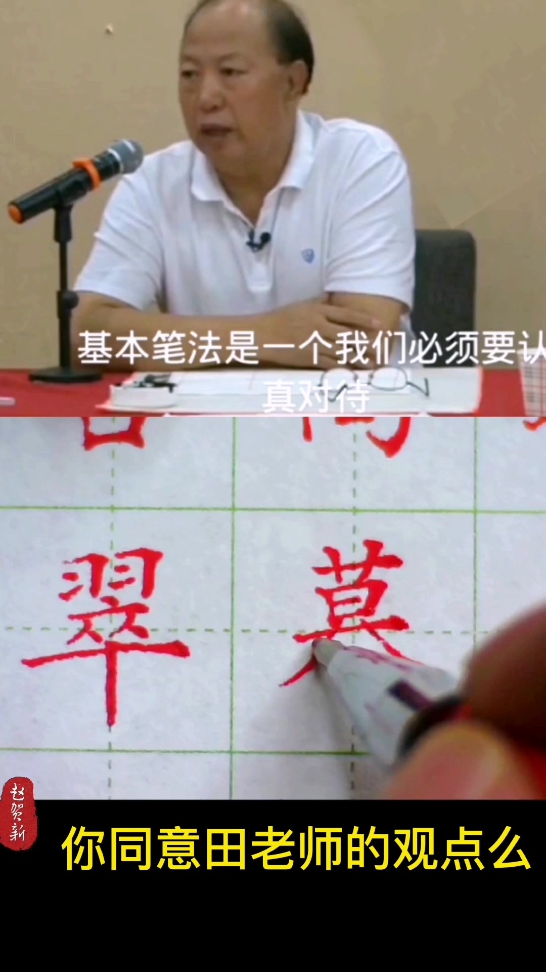 你认同田老师的观点么?#硬笔楷书 #中性笔练字 #书写 #练字 #书法 @...