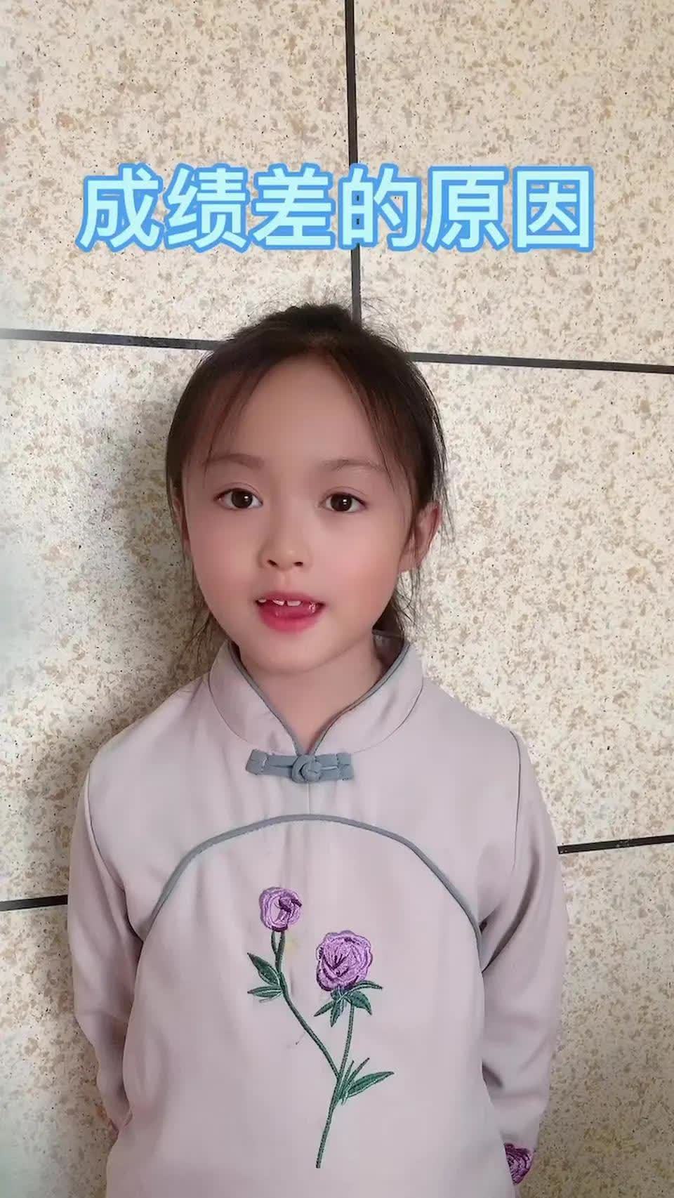 成绩差的原因,来对号入座