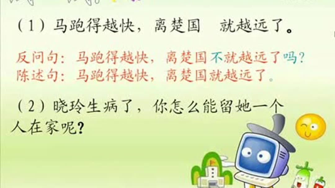 怎样把反问句改为陈述句