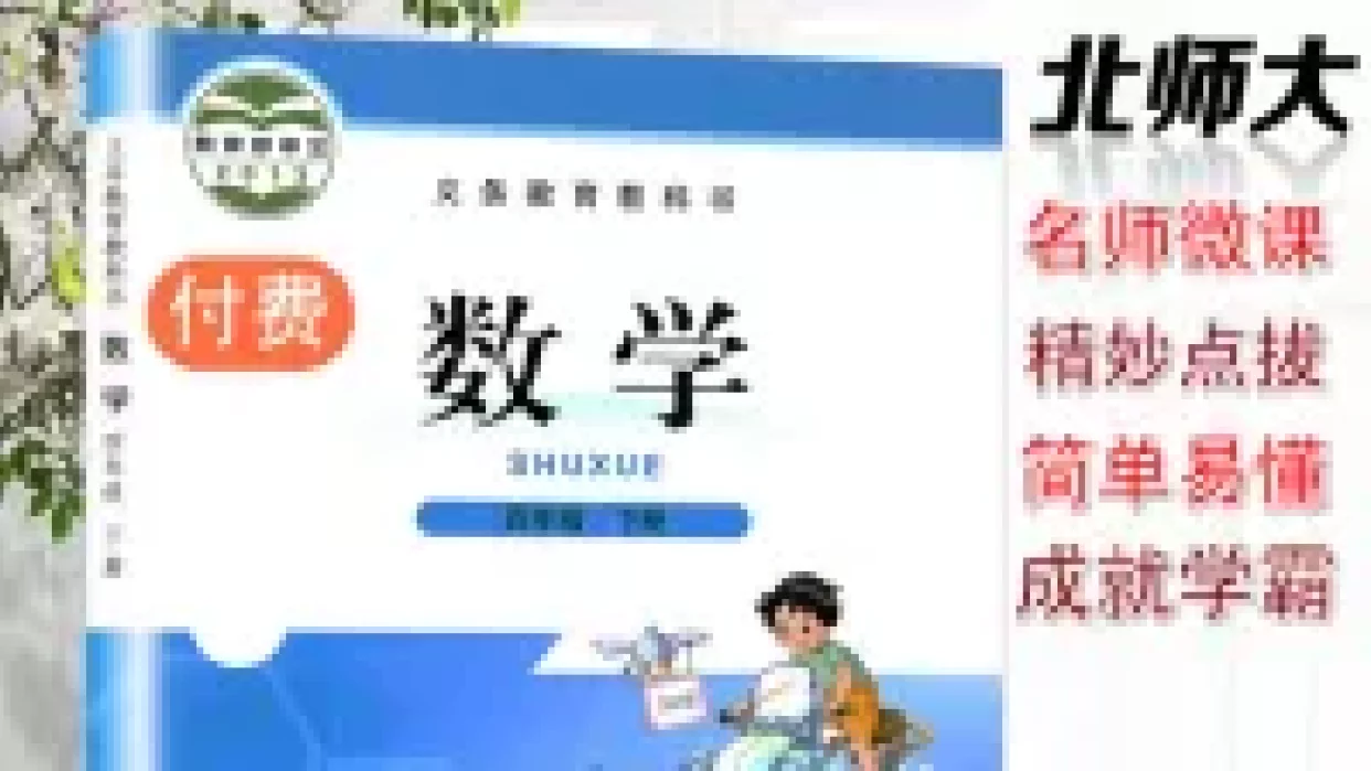 四年级数学下册 培优课堂15 认识三角形和四边形 P20 名师微课