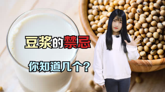 都说豆浆有营养,但2种人却无福消受,喝了反而伤身