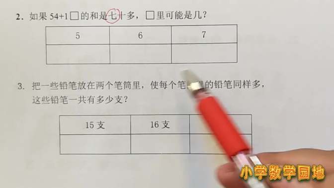 小学数学一年级期末复习课堂 最新期末试卷下载以及试题讲解指导