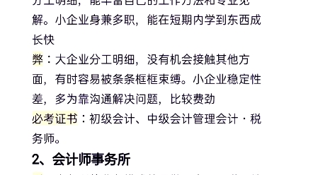 【会计】的发展前途,你后悔学会计了吗