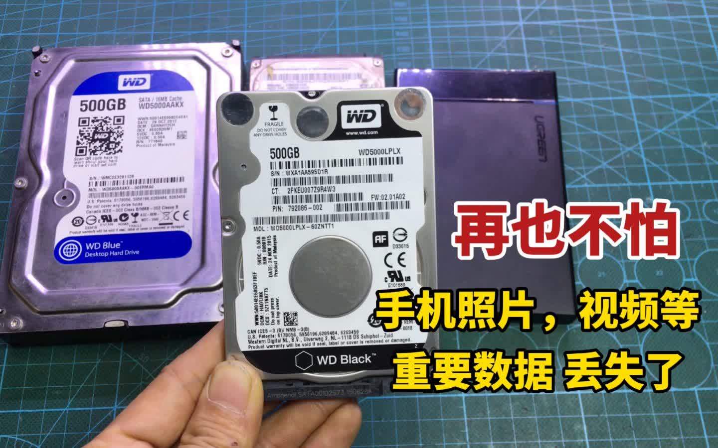 .电脑或坏电脑的硬盘