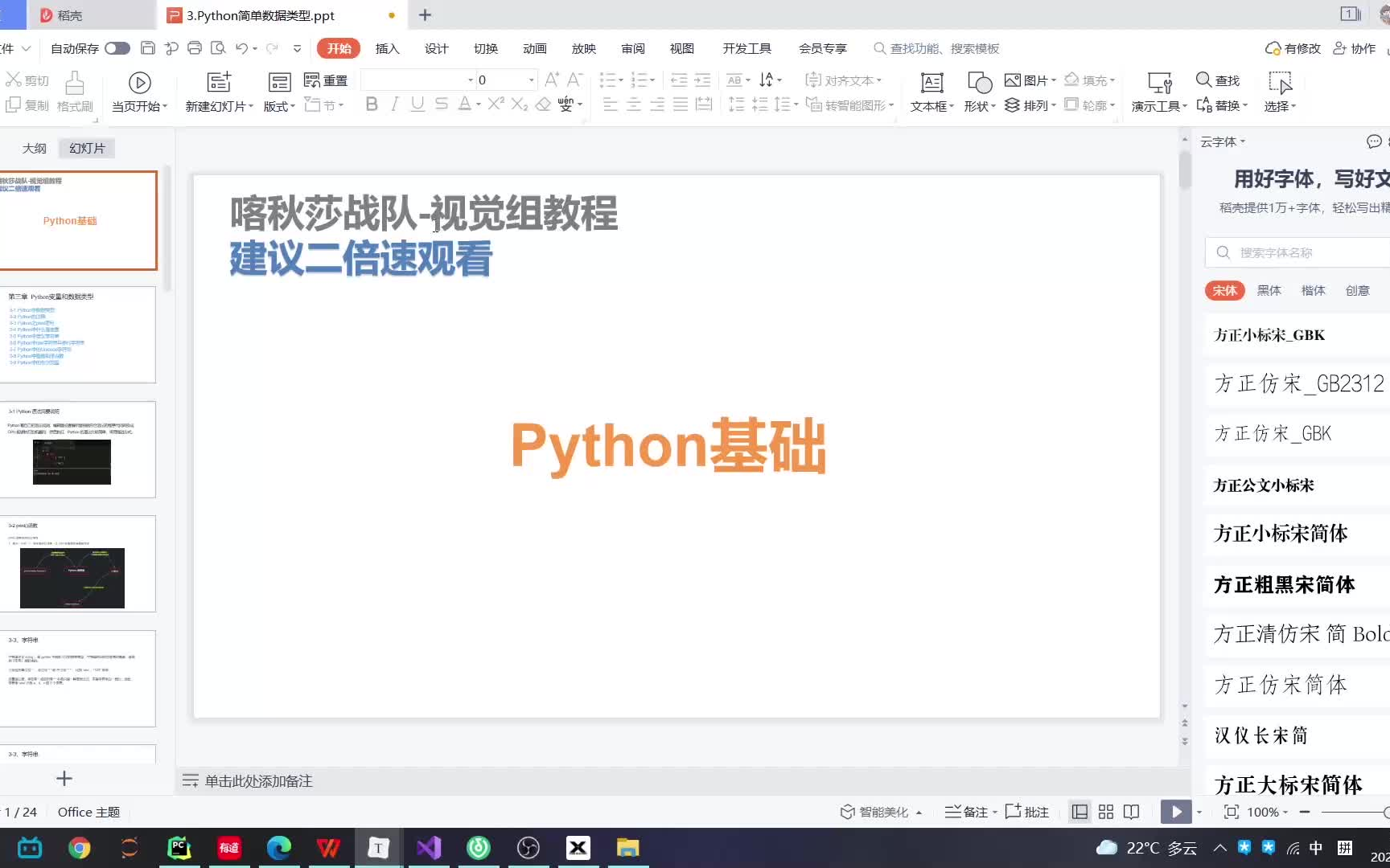 【ROB】Python基础