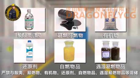 危险化学品安全教育动画视频