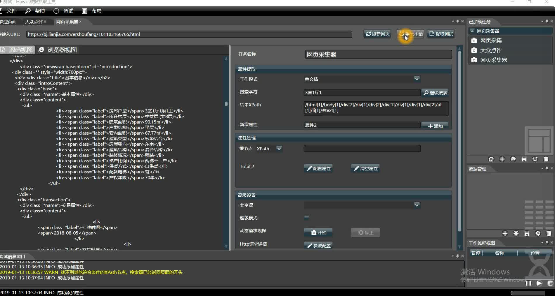 【开源数据革命】 Hawk数据处理引擎 4 网页采集器(2)单文档模式