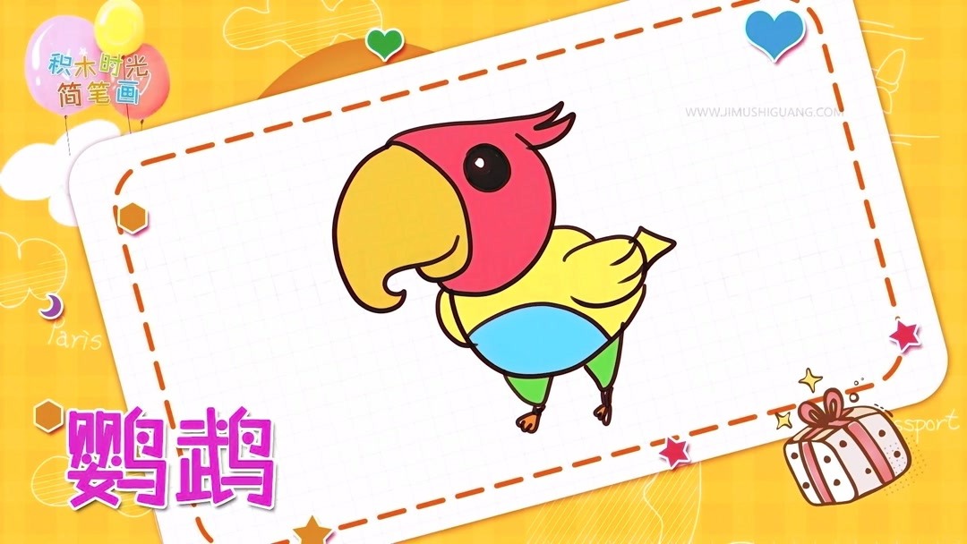 鹦鹉简笔画教程,画鹦鹉简笔画第7种画法,积木时光简笔画