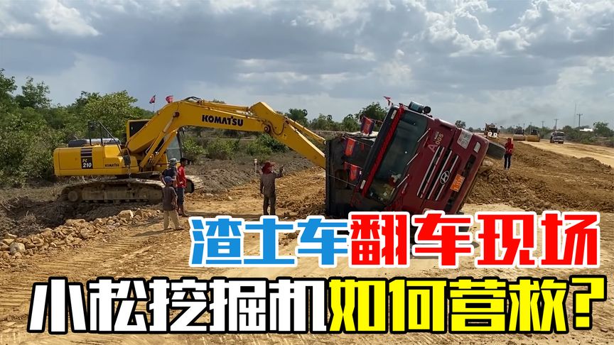 现代渣土车在国外连续翻车,这质量也是没谁了,维修需要多少钱?