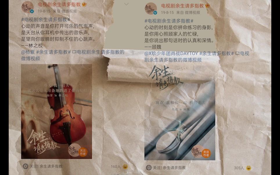 【杨紫&肖战】林之校&顾魏 余生请多指教