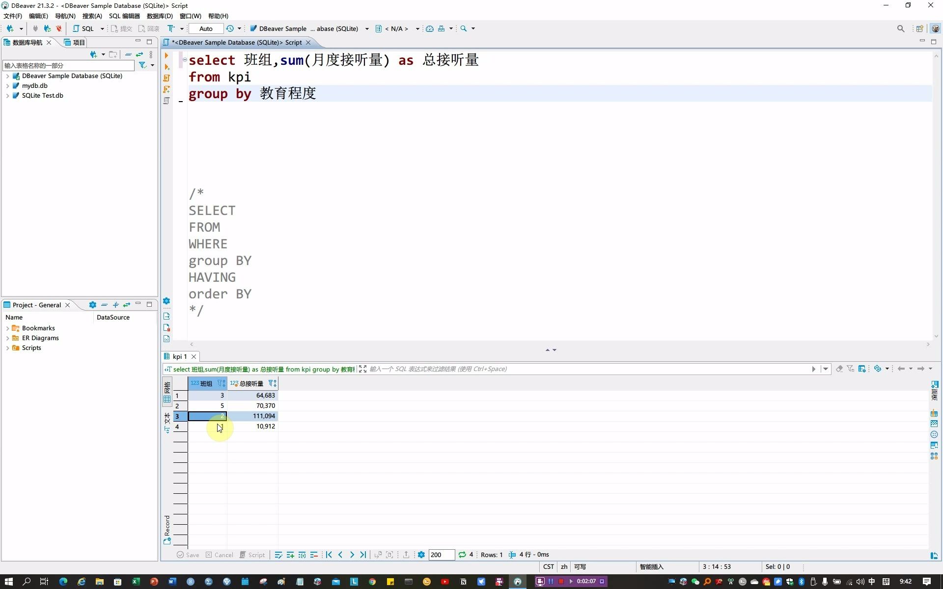 SQL语言基础(7):常用聚合函数及聚合筛选