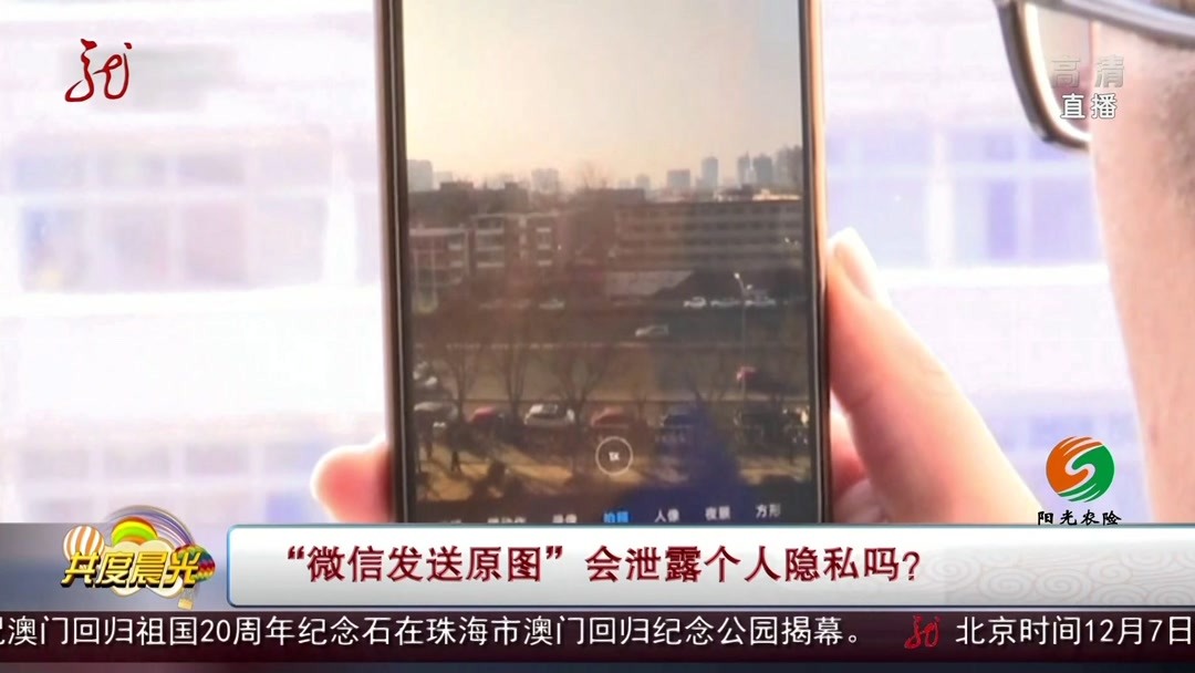 "微信发送原图"会泄露个人隐私吗?