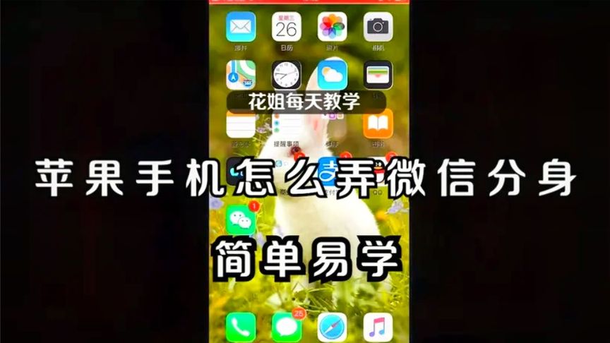 苹果手机怎么弄微信分身,用这个方法超简单