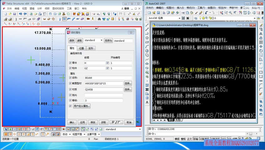 01讲石头哥讲解tekla视频教程框架建模