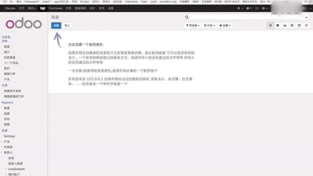 odoo90 第3节 Odoo布局说明