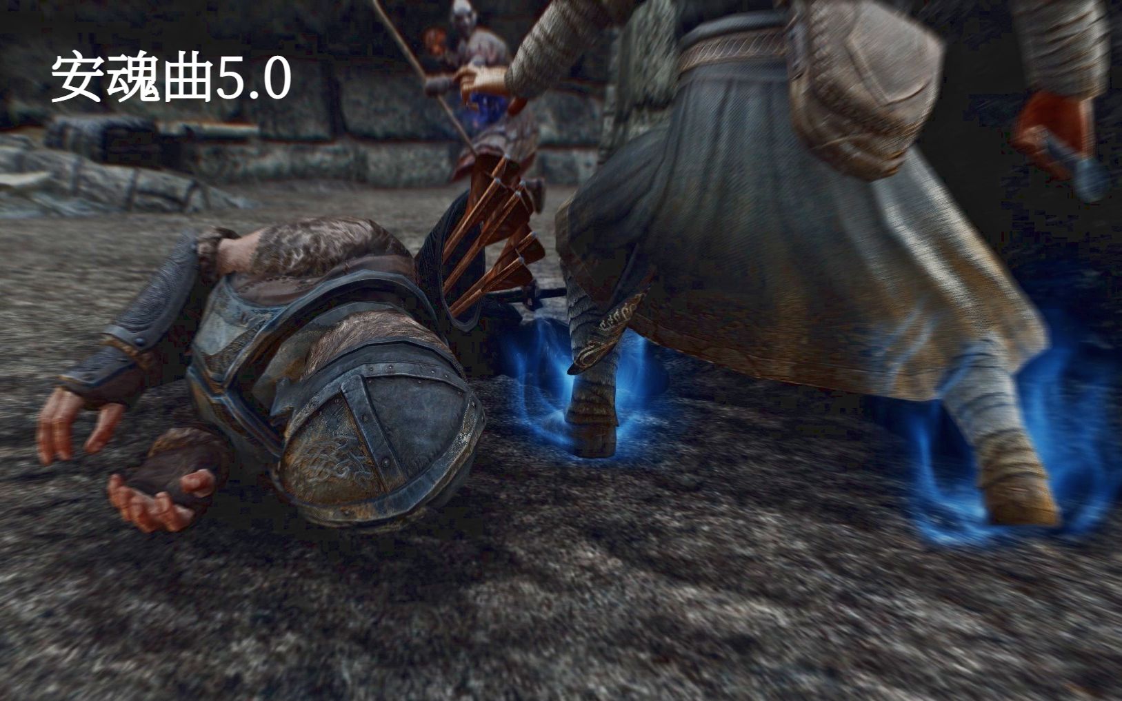 【上古卷轴5天际安魂曲】高精灵隐刺清理静月营地