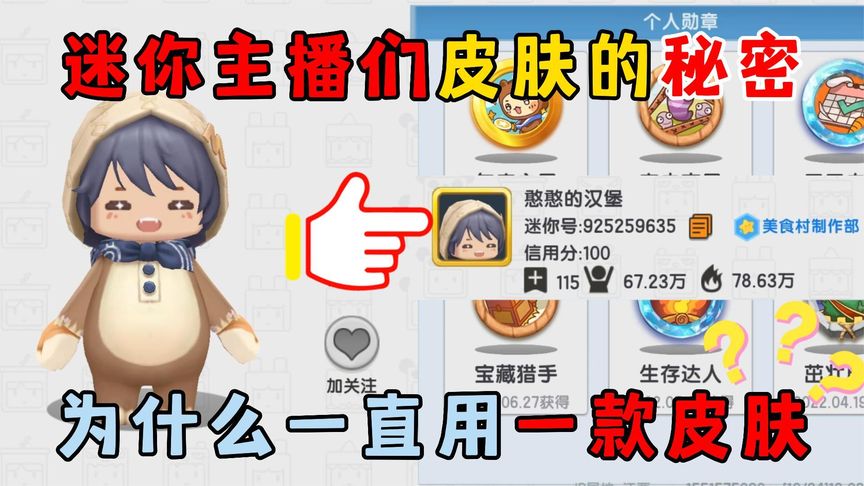 迷你世界:主播皮肤的秘密,为什么只用一个皮肤,听听他们怎么说