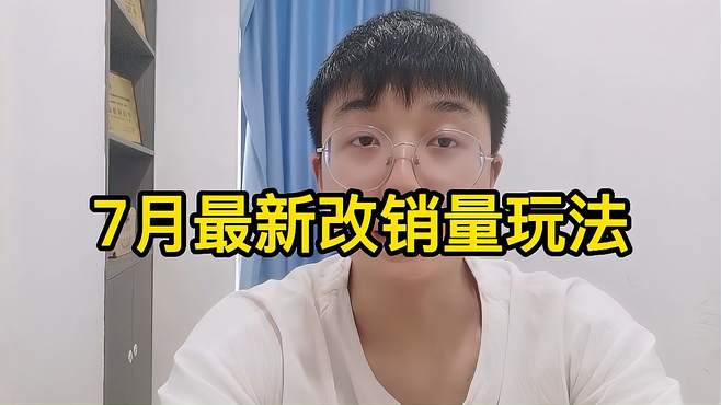 拼多多店铺,7月最新改销量玩法,建议保存