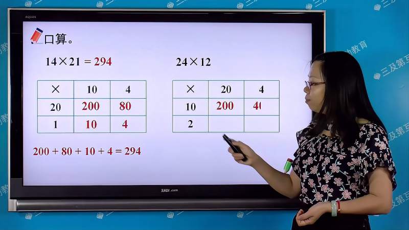 小学数学同步辅导第三单元 队列表演(二)