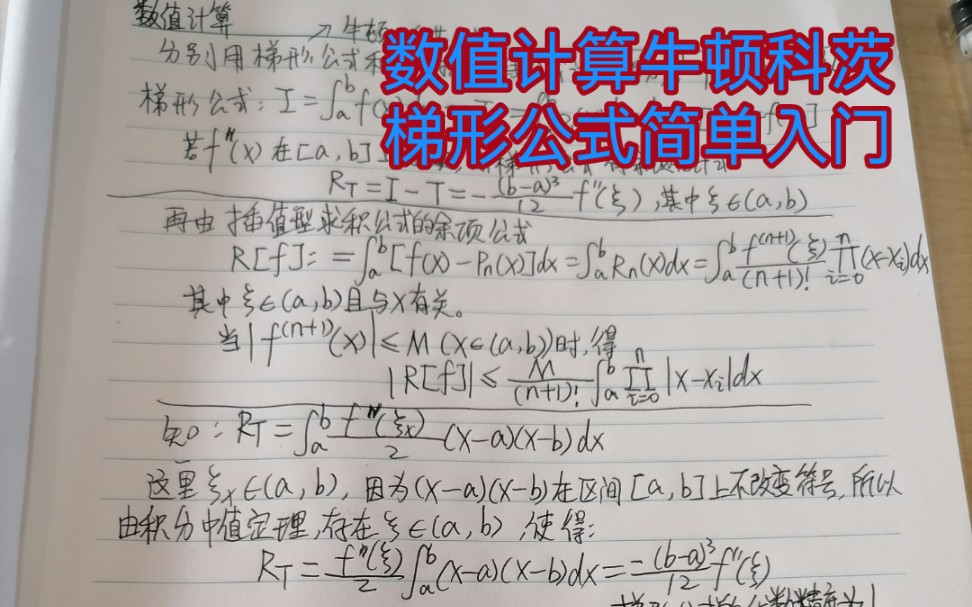 ...要微信了哈哈-长沙理工大学数计第二节课 数值计算梯形公式解题入门