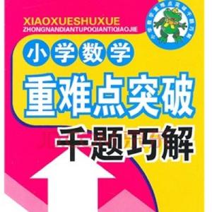 爱上数学课 