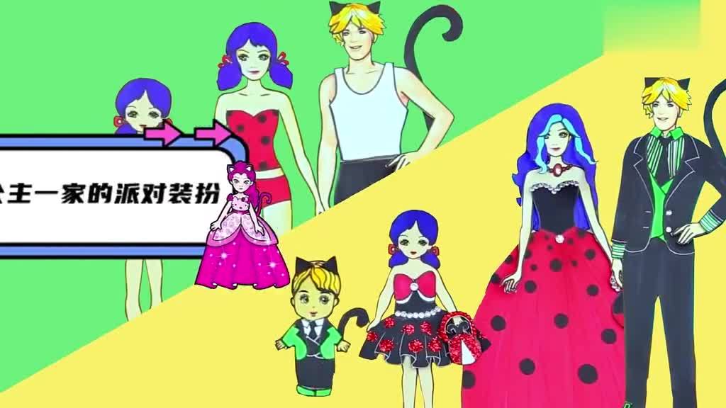 小公主魔法换装动画:公主一家的派对装扮