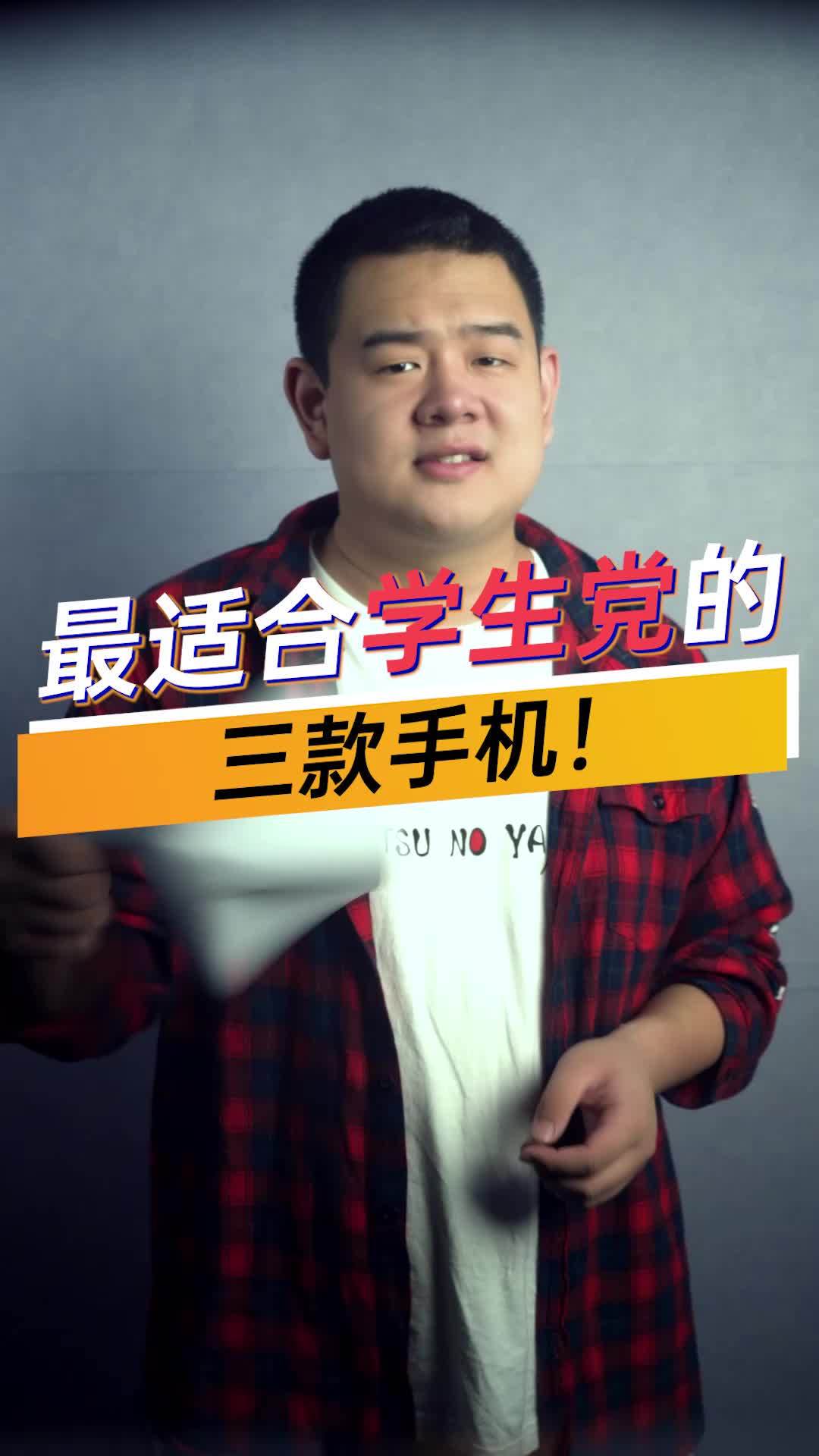 适合学生党使用的手机推荐玩转数码科技创梦巨量创梦大赛