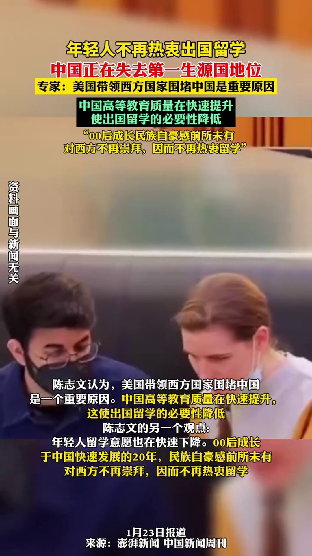 ...中国正在失去第一生源国地位。专家:美国带领西方国家围堵中国是...