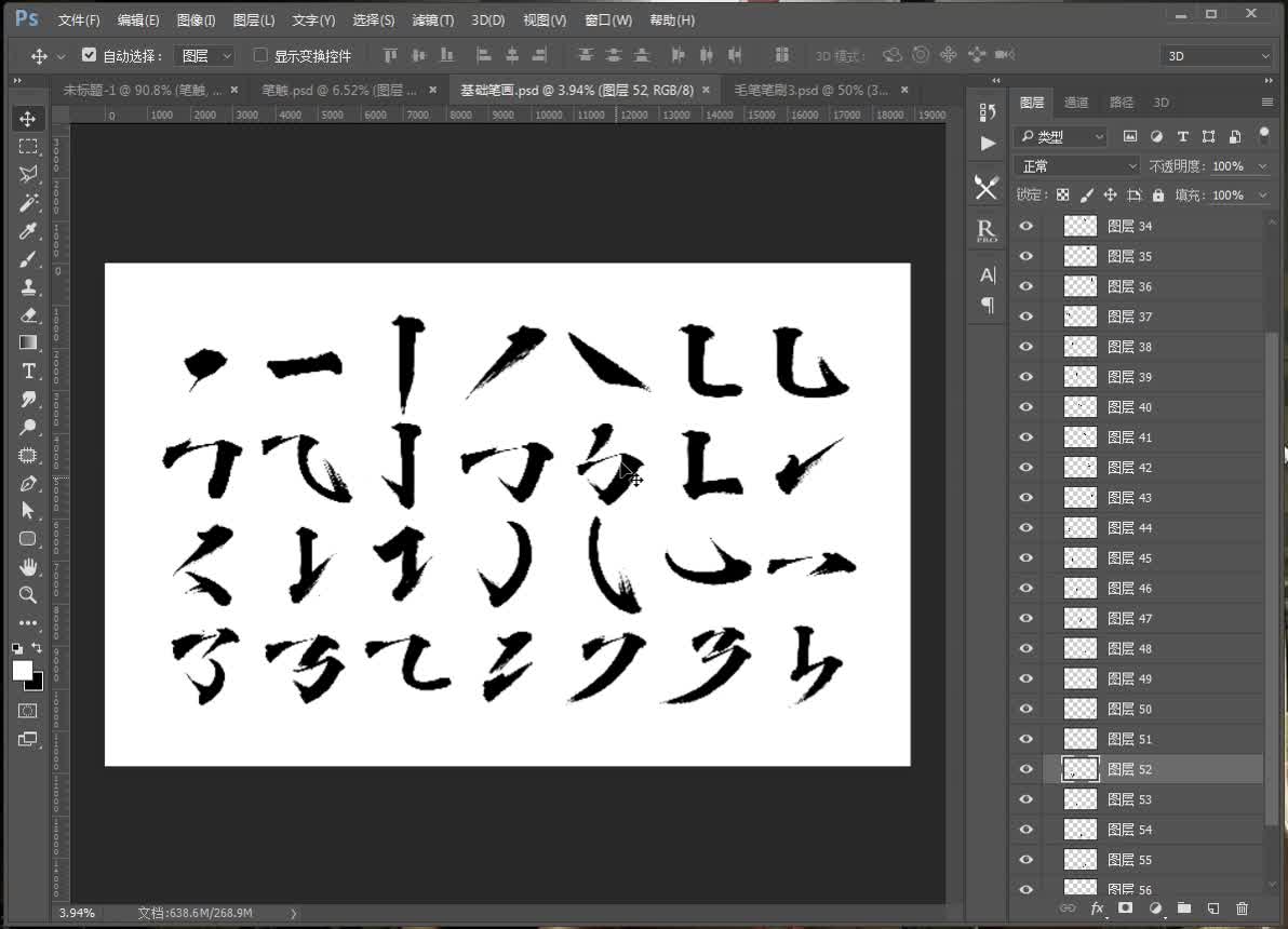 ps字体设计ps毛笔字体设计ps立体字ps淘宝美工教程ps美工设计