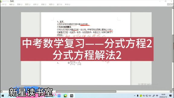 中考数学复习(54)初一下册——分式方程:分式方程解法2