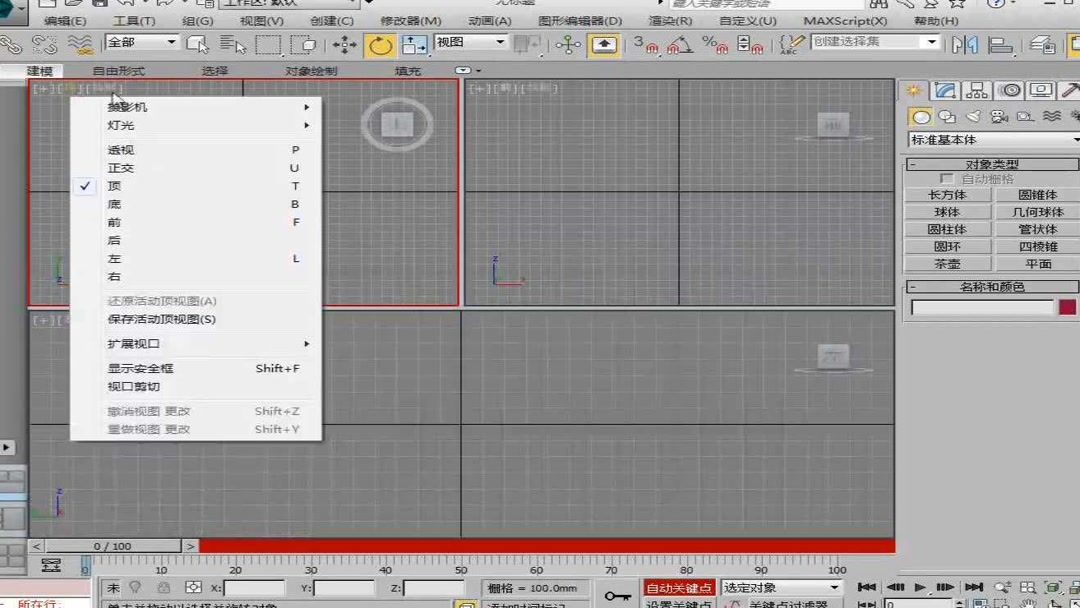 3DSMAX教程,6视口控制