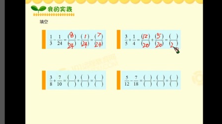 5年级数学下:异分母分数的加减法