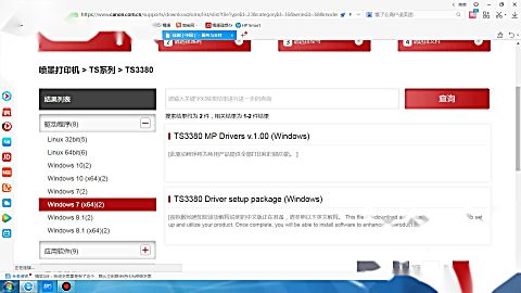 TS3380官网驱动下载和安装数据线连接