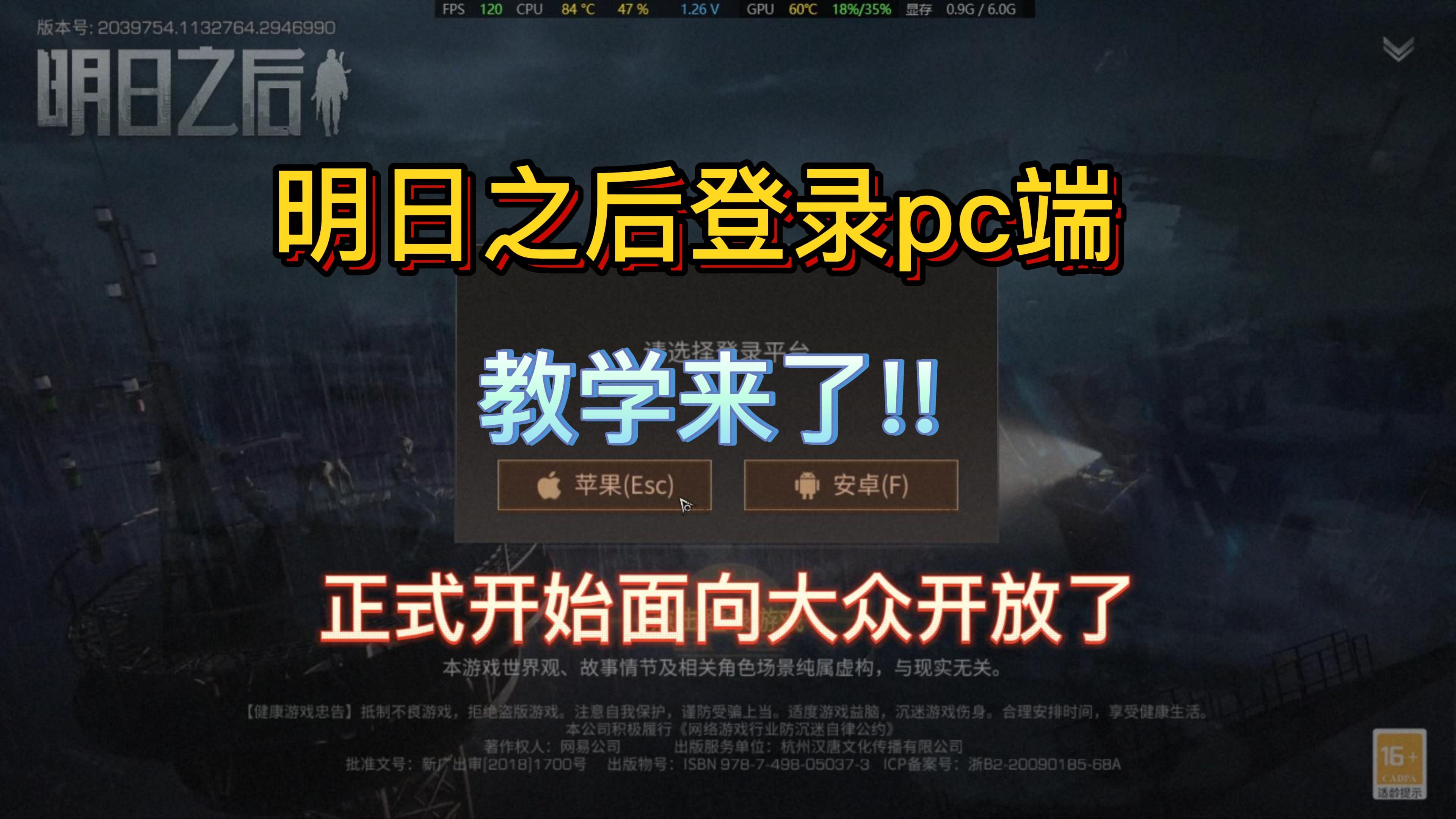 明日之后全民pc端来了!_明日之后